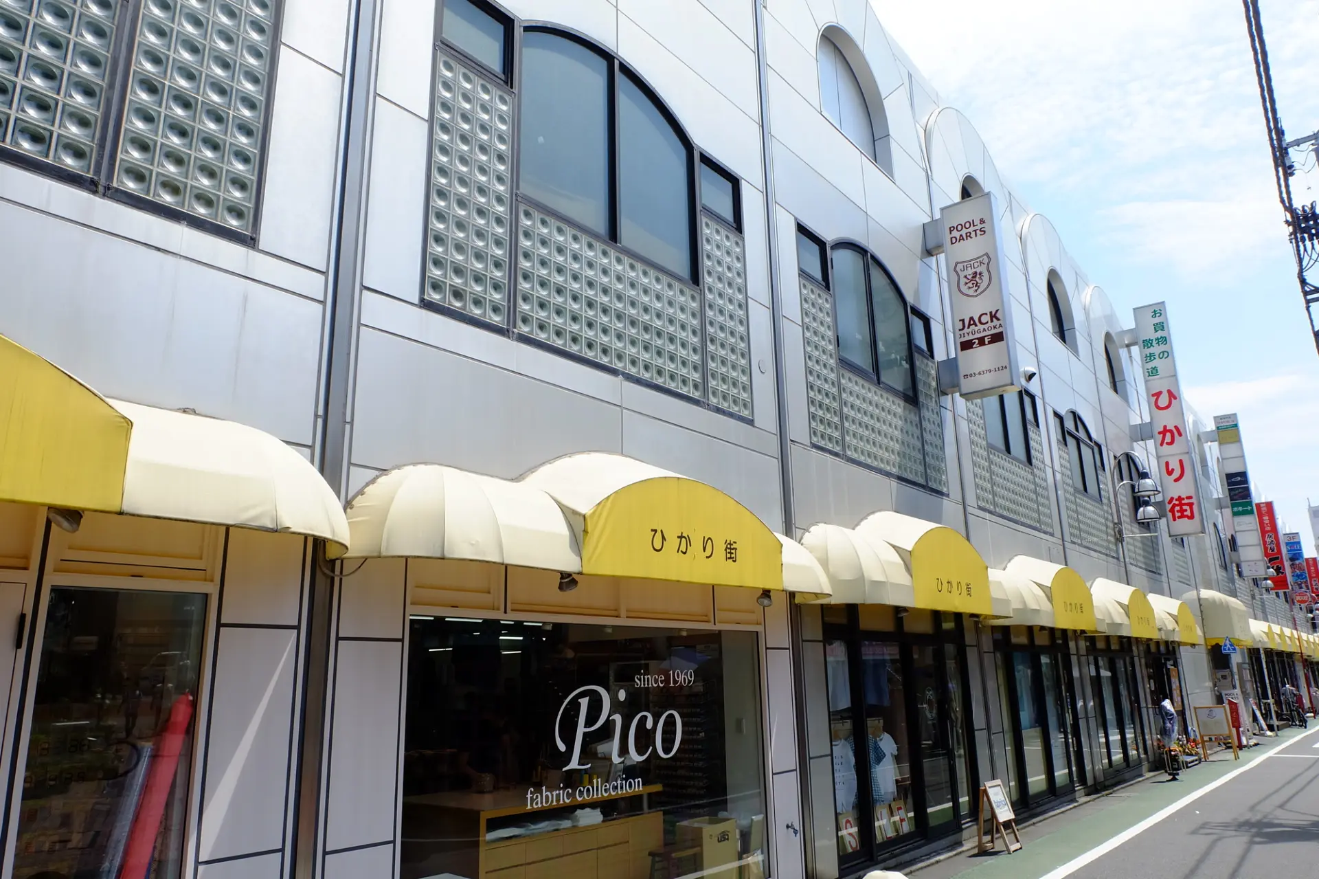 自由が丘ひかり街 - 見どころ、アクセス & 周辺情報 | GOOD LUCK TRIP